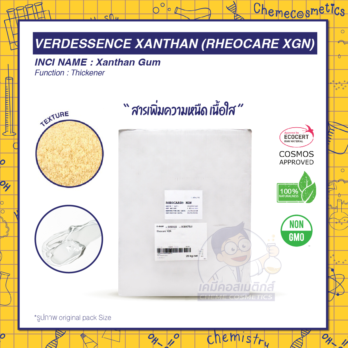 ร้านค้า - เคมีคอสเมติกส์