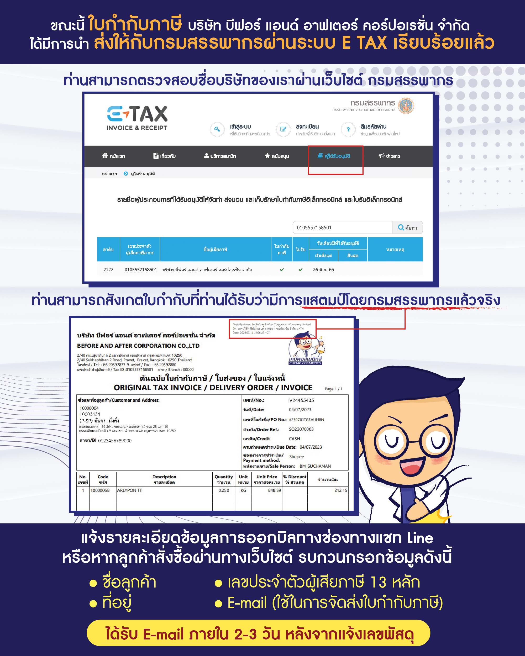 ETax-01 – เคมีคอสเมติกส์