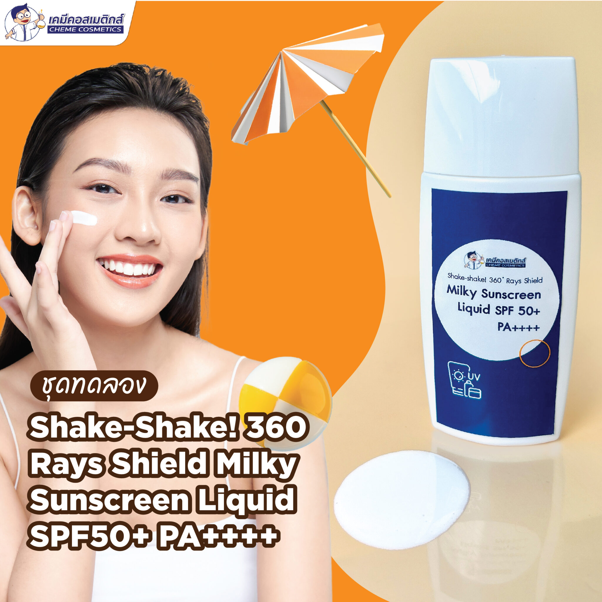 ชุดทดลอง Shake-Shake! 360 Rays Shield Milky Sunscreen Liquid SPF50+ PA ...