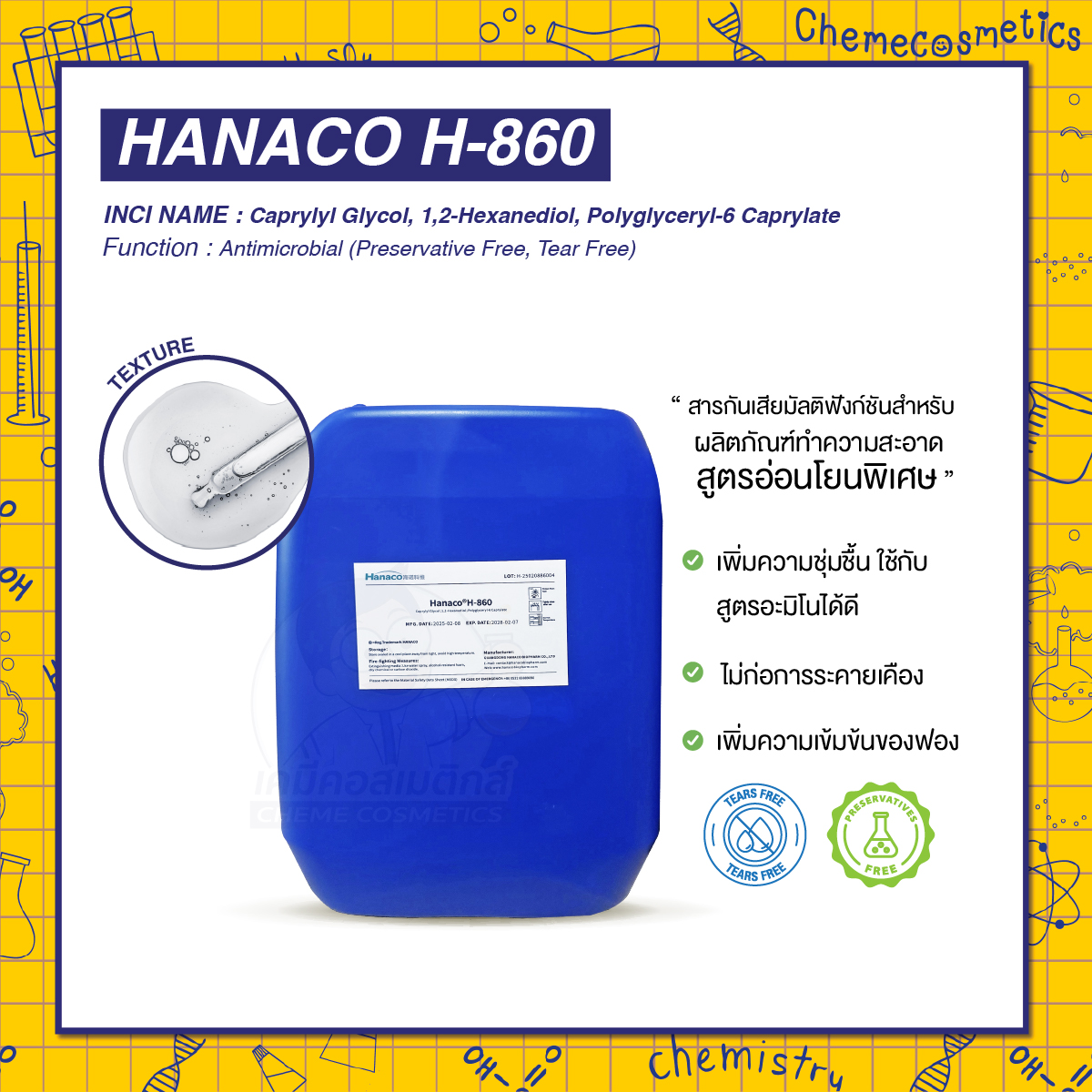 Hanaco H-860 (Tear Free, Preservative Free) สารกันเสียมัลติฟังก์ชัน ...